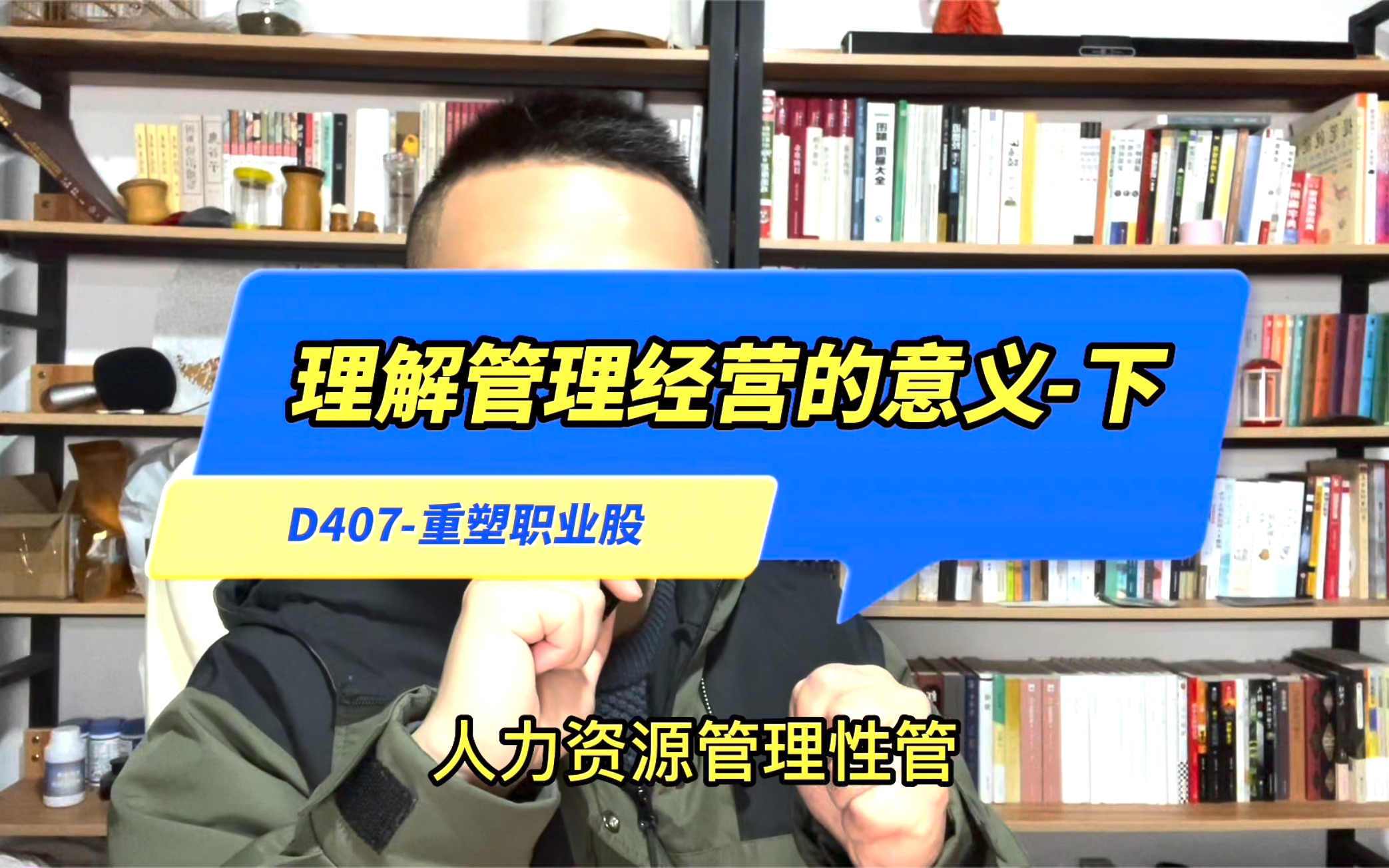理解管理经营的意义-下