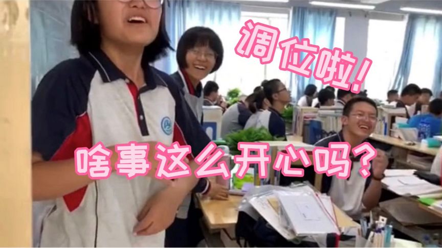高考倒计时273天:小组合作式教学,座位该怎么调呢?来看看
