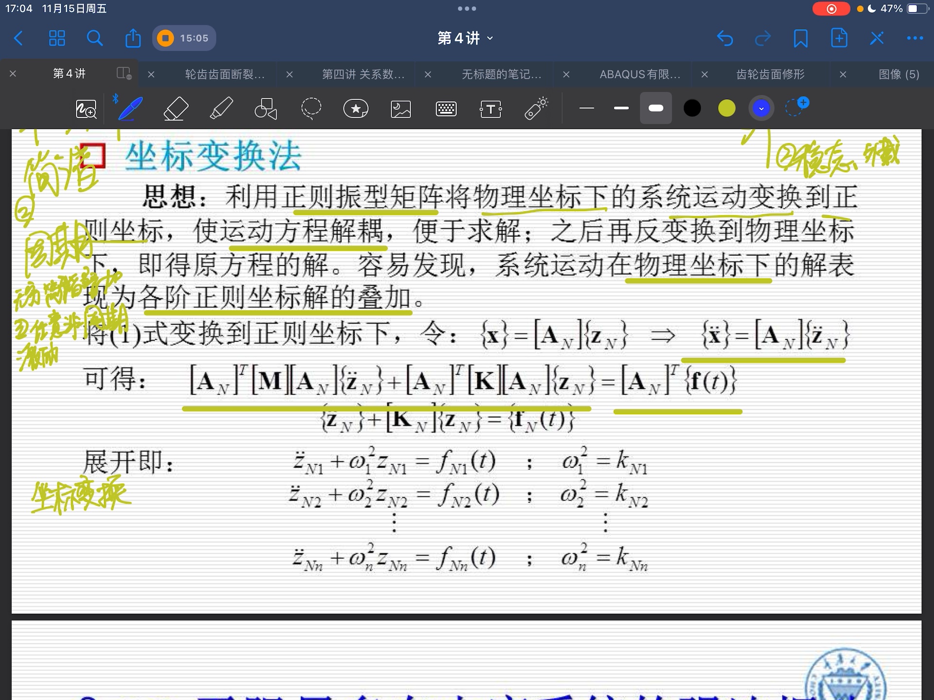 振动力学