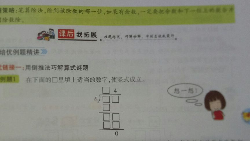 用倒推法巧解算式迷题,只知道除数是6和商的个位是4,怎么能算出