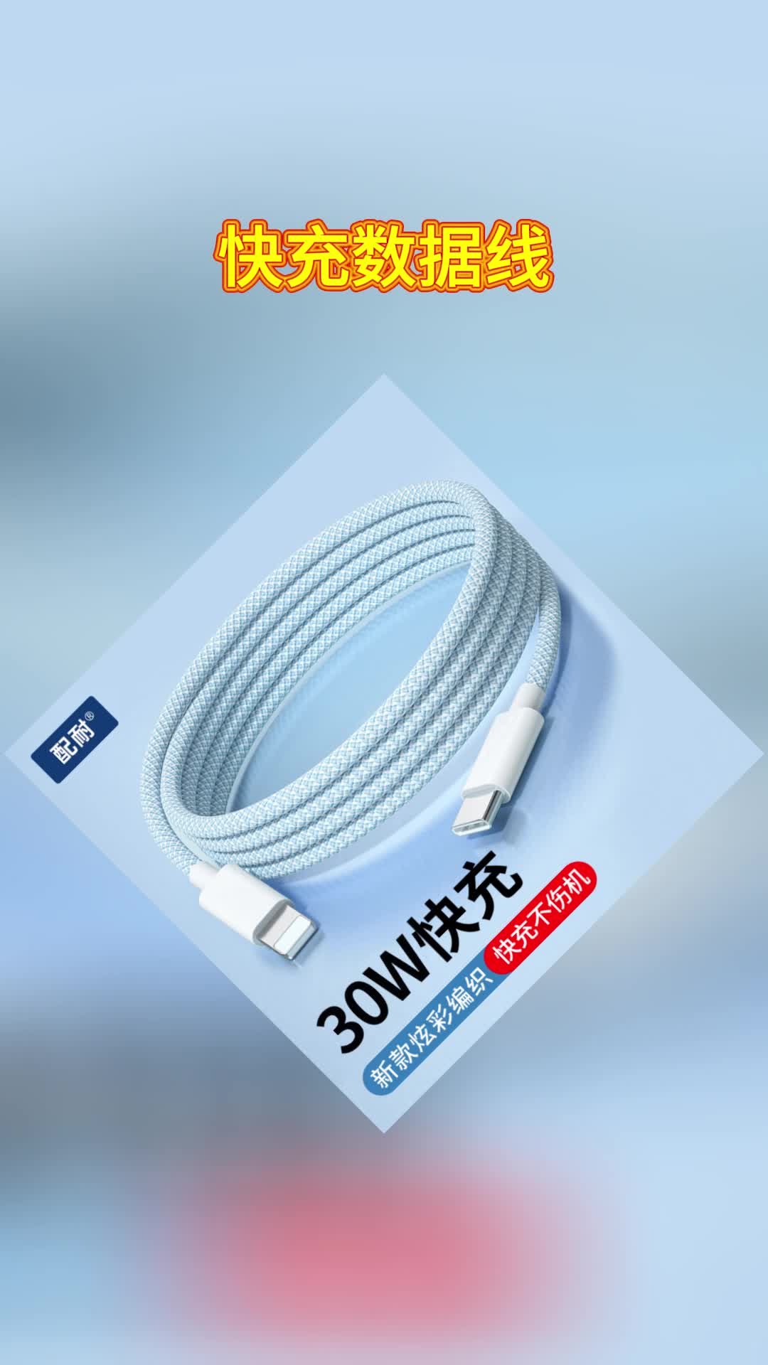 配耐适用苹果14数据线PD30W快充iPhone13充电器线12手机8P闪充...