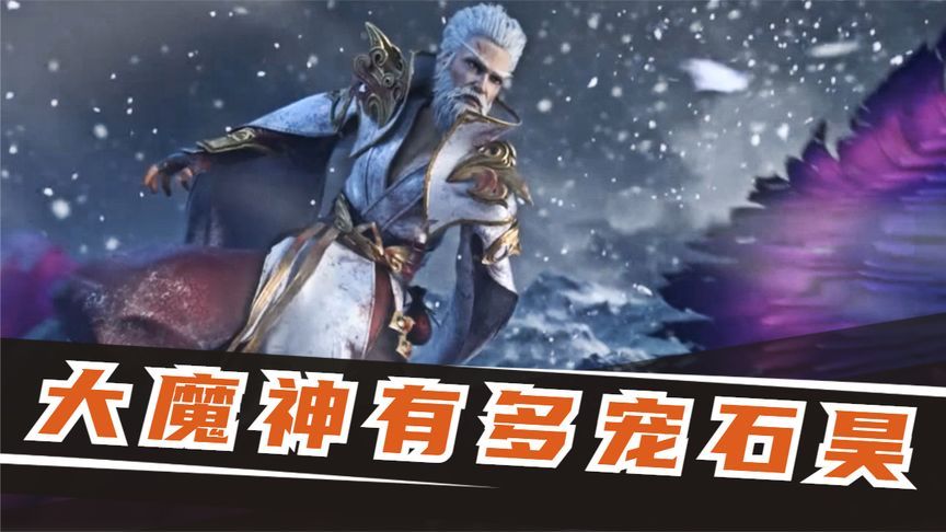 完美世界:大魔神有多宠石昊,为他战尊者灵身