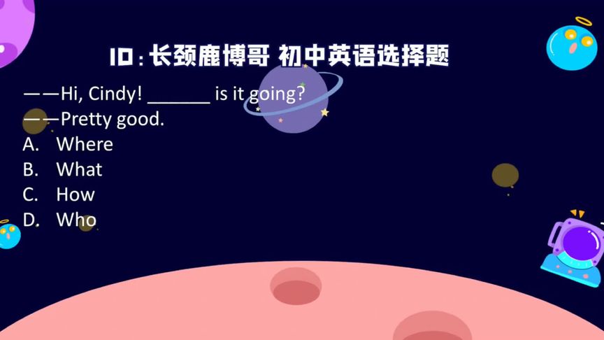 初中英语选择题,how is it going是什么含义?学霸看了微微一笑