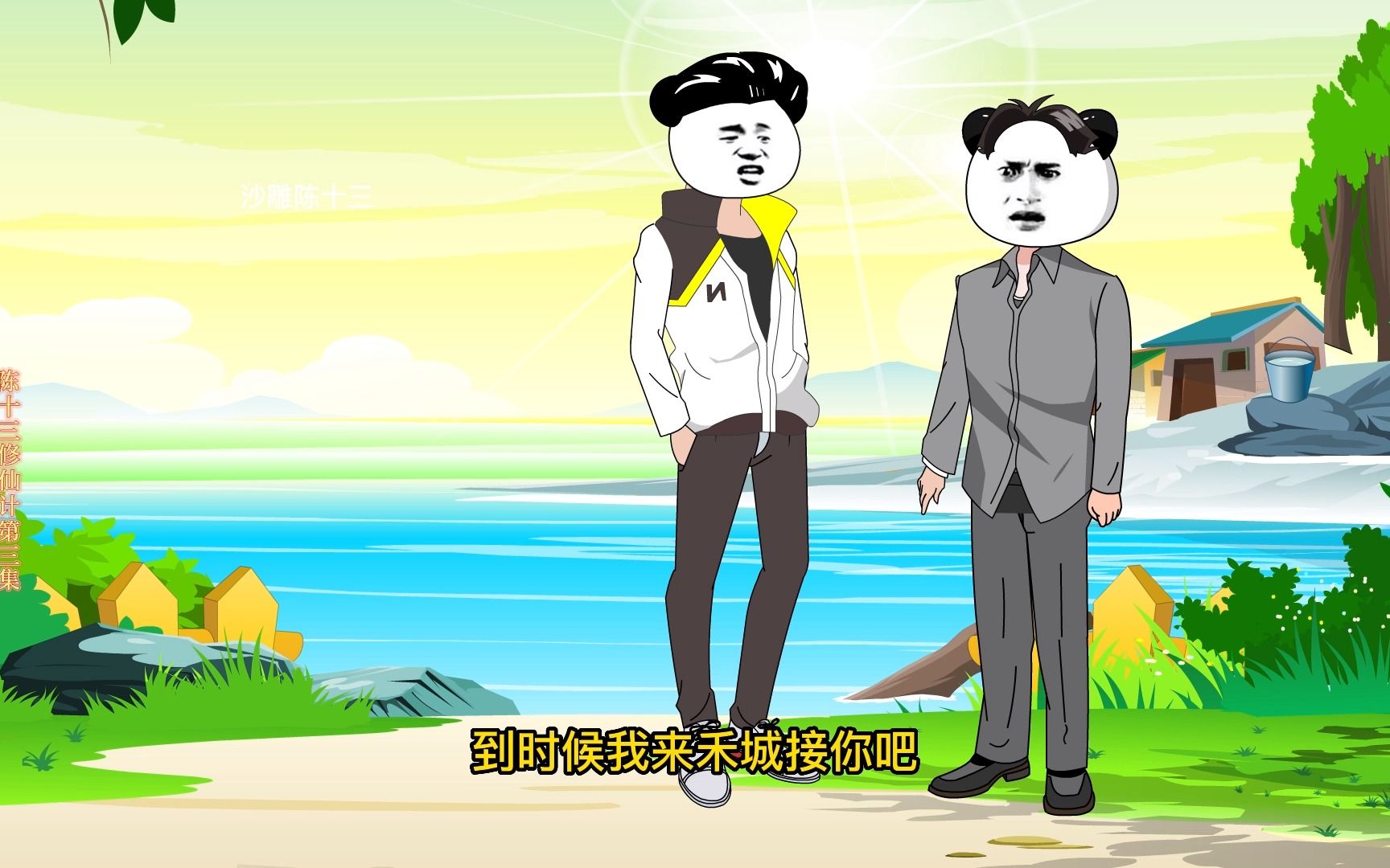 沙雕都市修仙动画高手下山不当赘婿之陈十三修仙记第三集