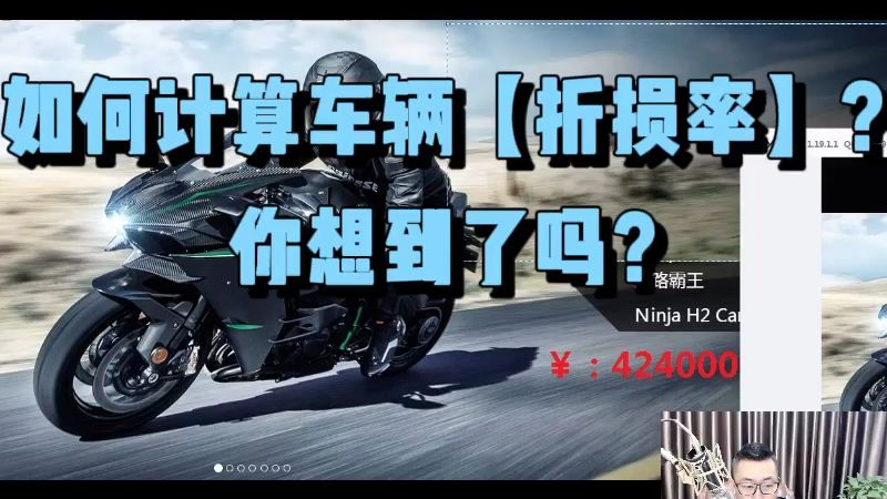 如何计算车辆【折损率】?你想到了吗?