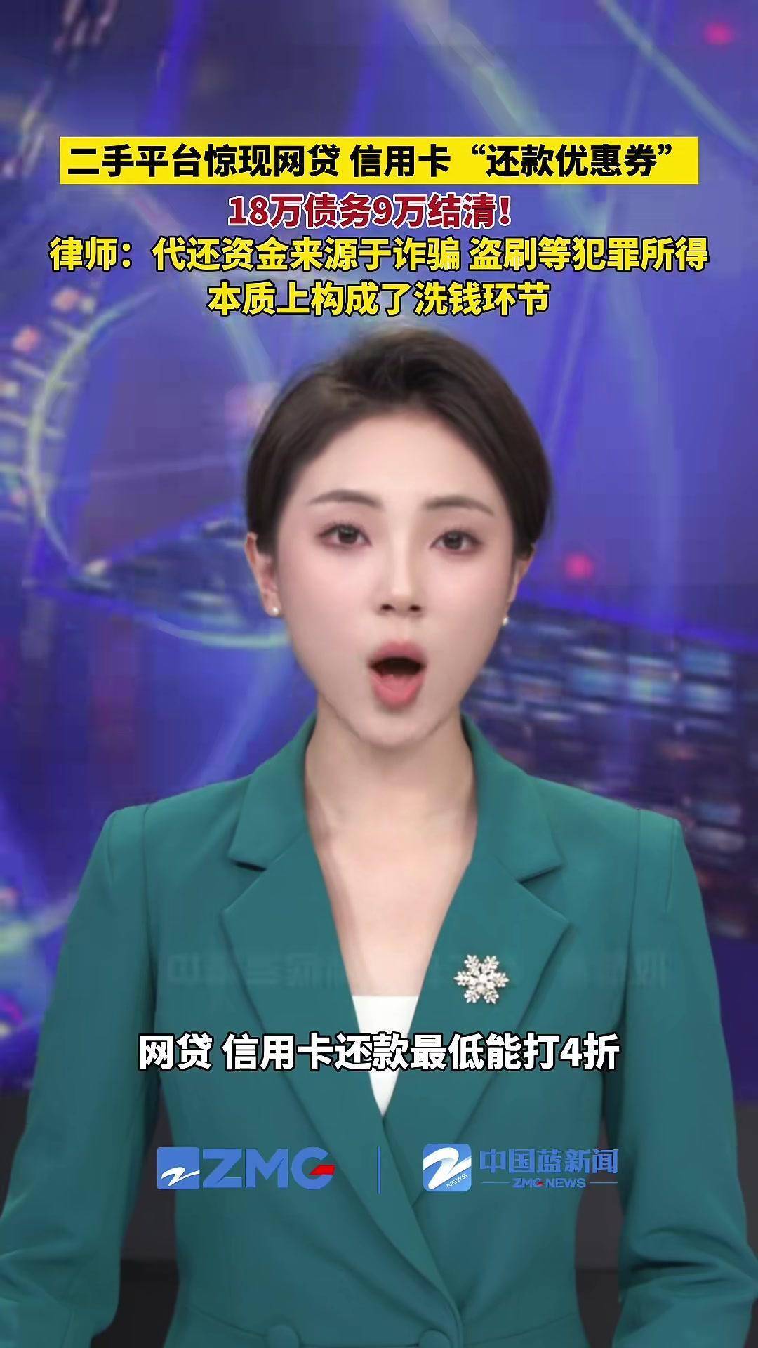 二手平台惊现网贷、信用卡"还款优惠券",18万债务9万结清!,律师:代还...