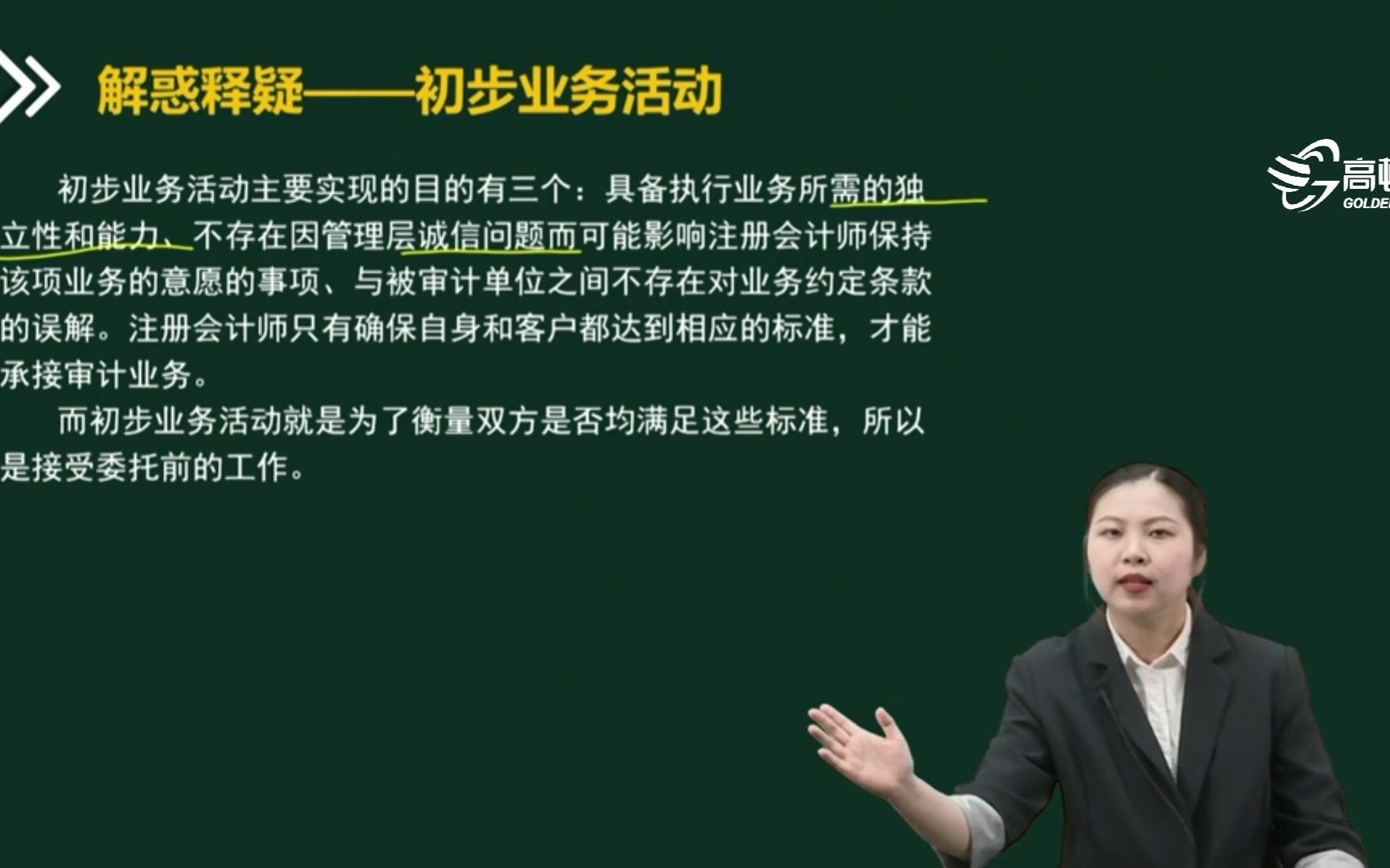 注会|CPA审计:初步业务活动为什么是接受委托前的工作?