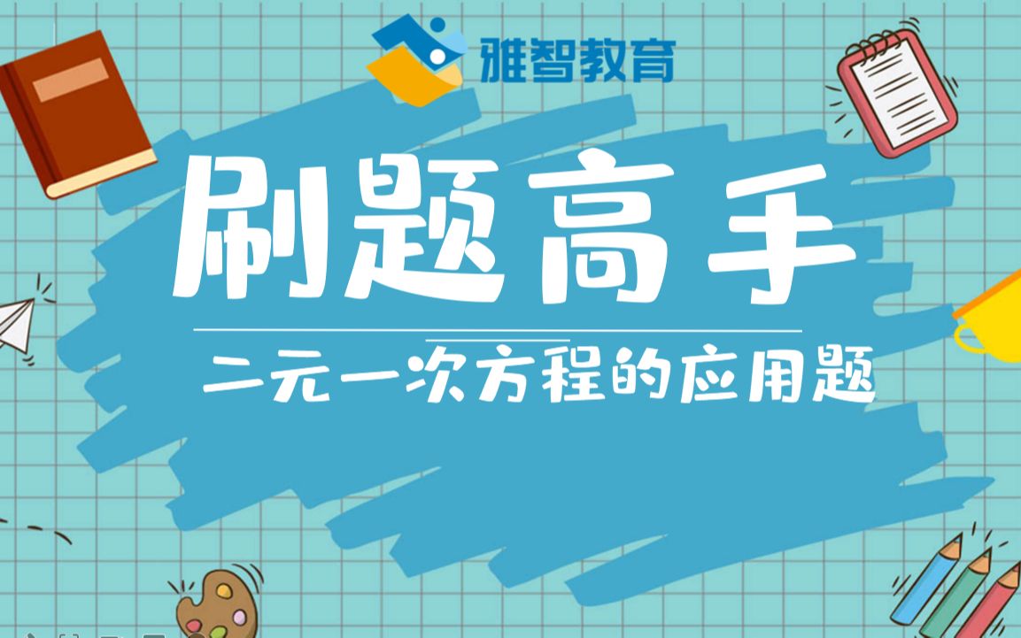 初二数学-一元二次方程的应用题-12-3