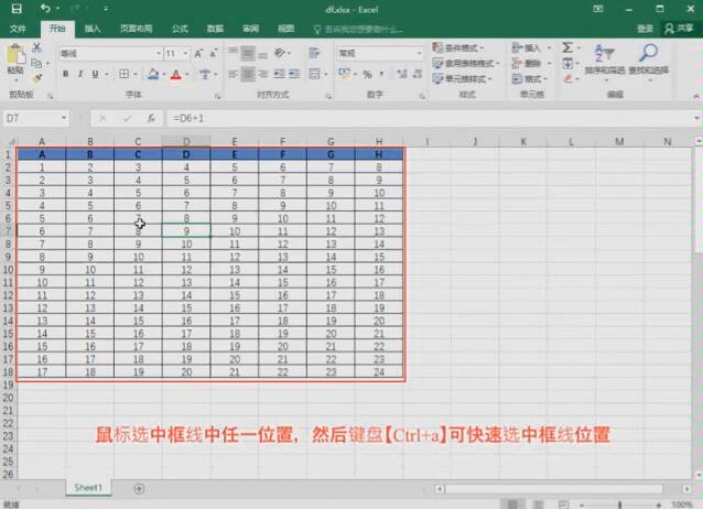 Excel学习1_单元格快速选中