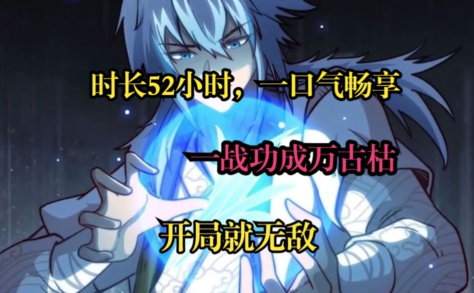 [开局就无敌]天不生我陈长安,九州万古如长夜 ,一战功成万古枯