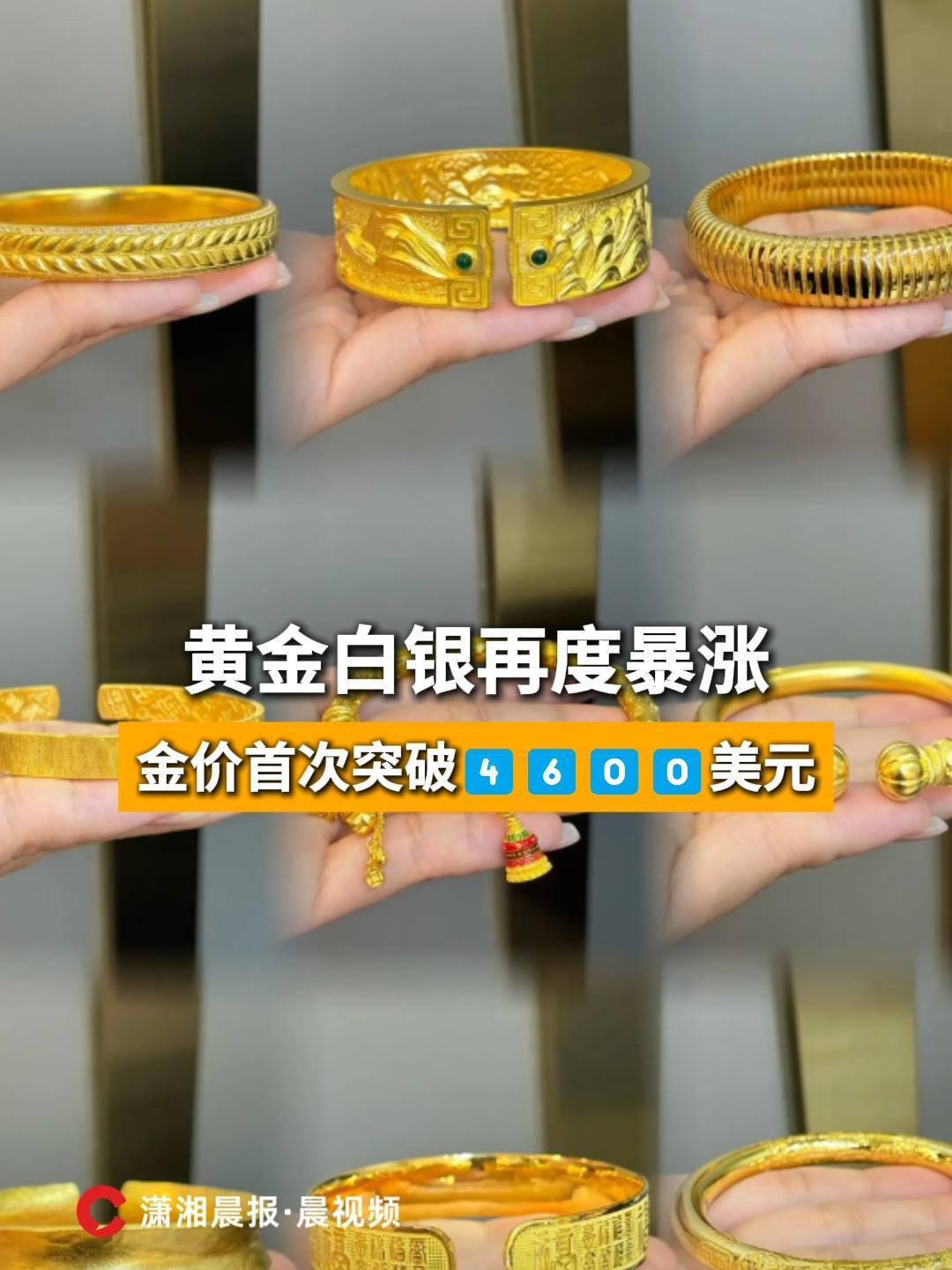 黄金白银再度暴涨!金价首次突破4600美元!