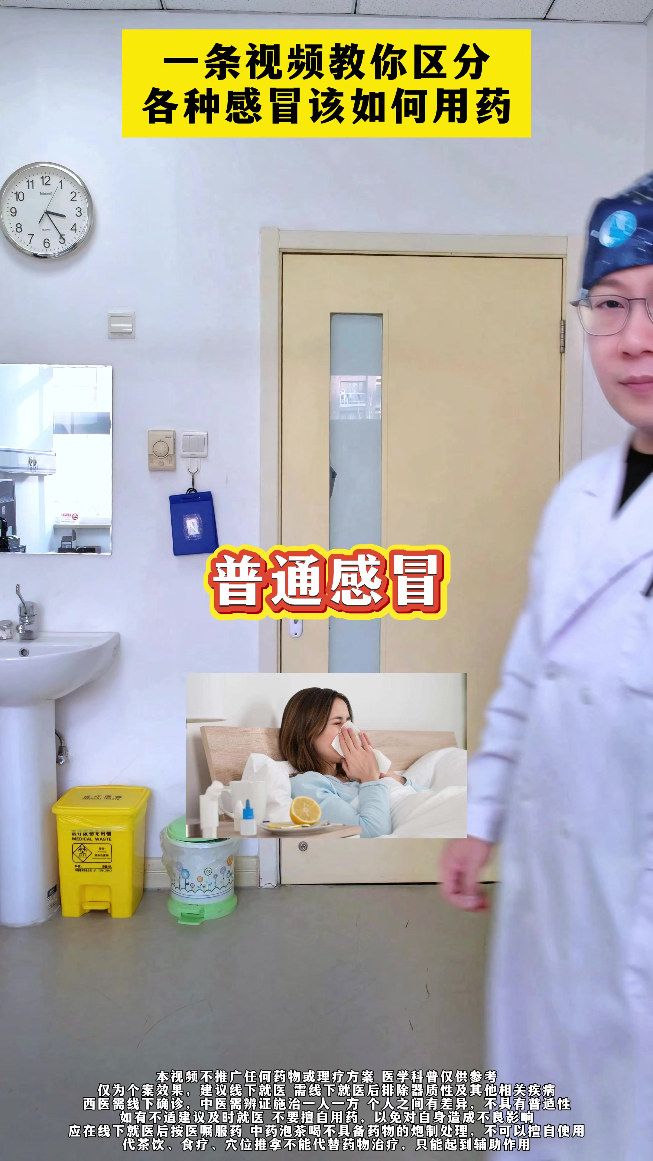 一条视频教你区分,各种感冒该如何用药 #健康科普 #甲流 #感冒 #咳嗽 ...