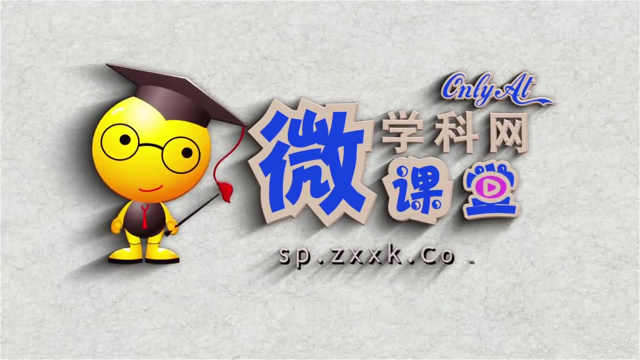 高中数学 高考复习 专题十 直线和圆 名师课堂 学科网 微课堂