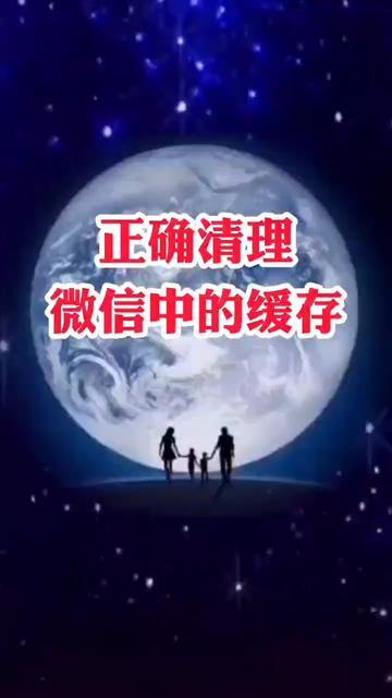 正确清理微信中的缓存手机数码科技