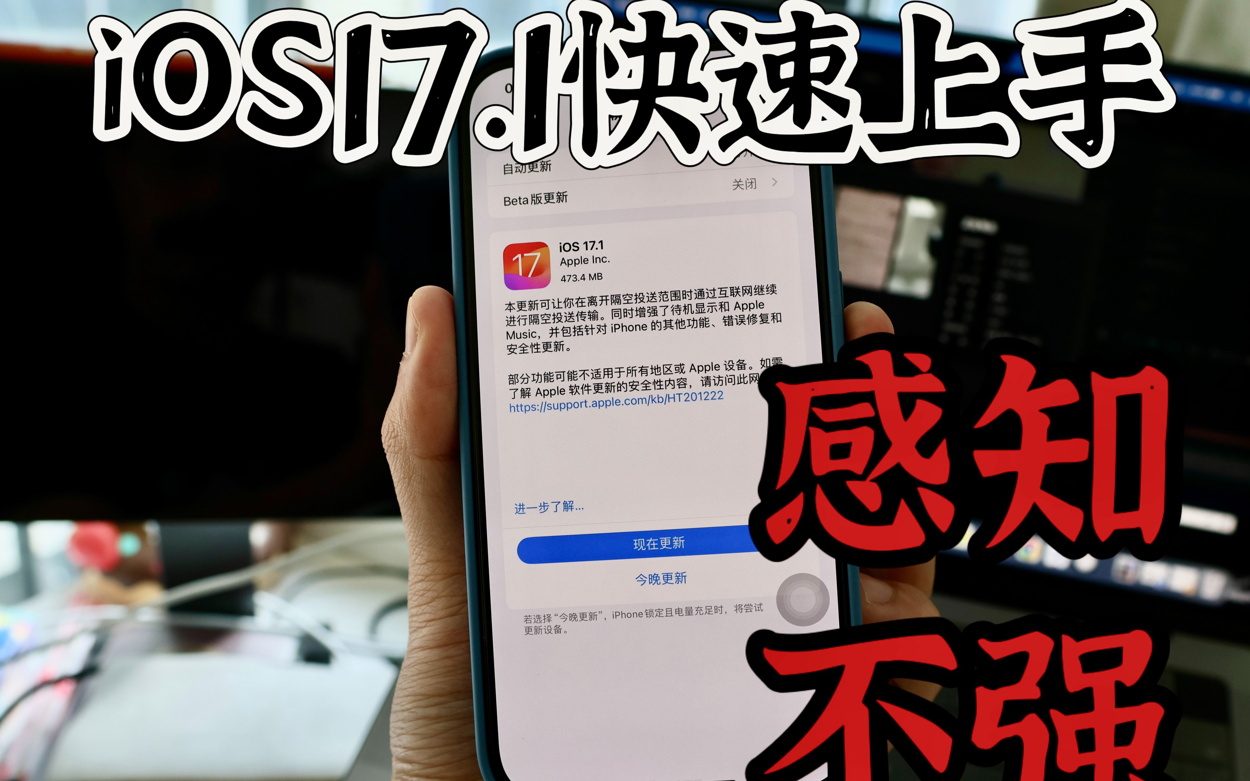 ios17.1正式版快速上手——感知不强 主要新增了发布会上说的隔空投...
