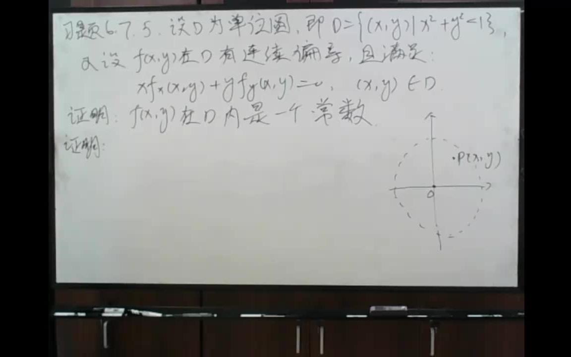 高等数学一习题课-6.7多元函数的微分中值定理与泰勒公式