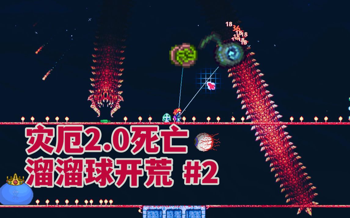 【泰拉瑞亚】#2 超受伤退游了.灾厄2.0〖纯〗溜溜球战士