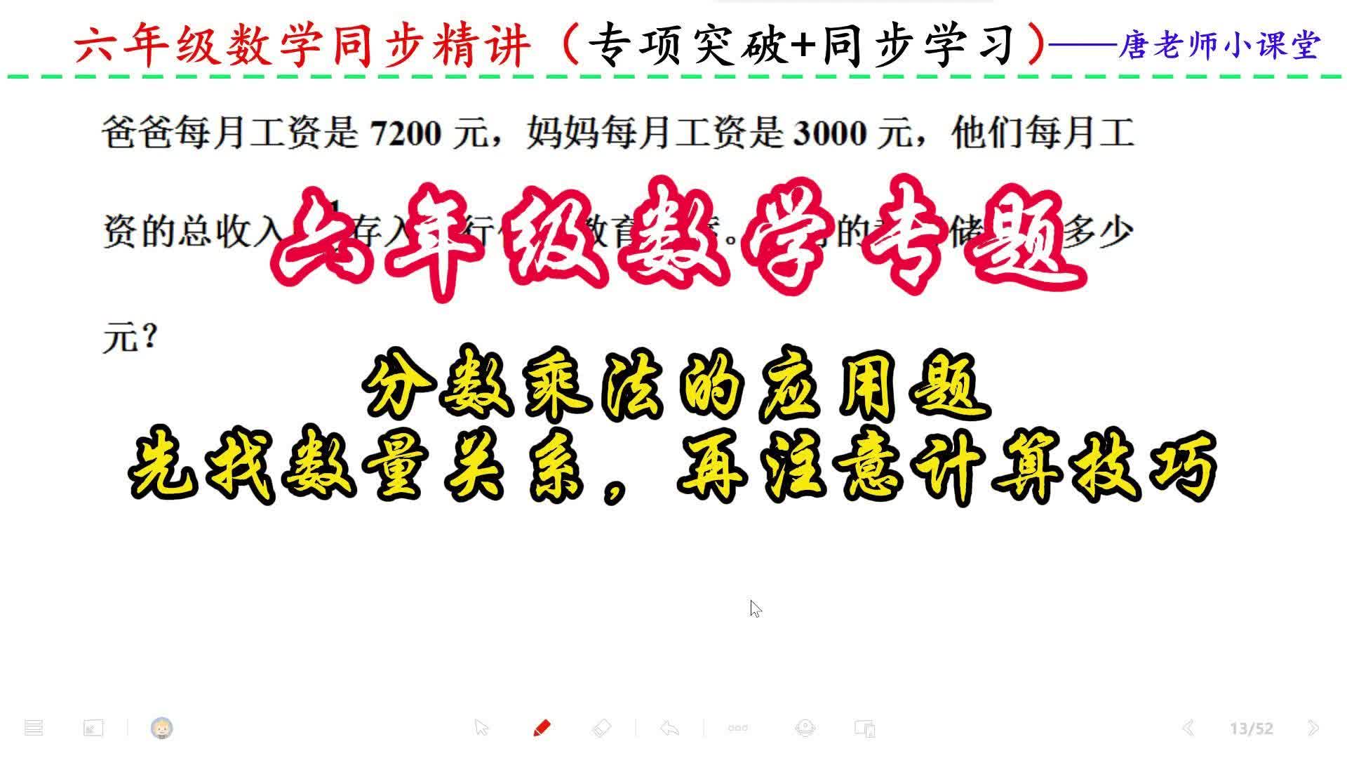 六年级数学专题分数乘法的应用题,先找数量关系,再注意计算技巧