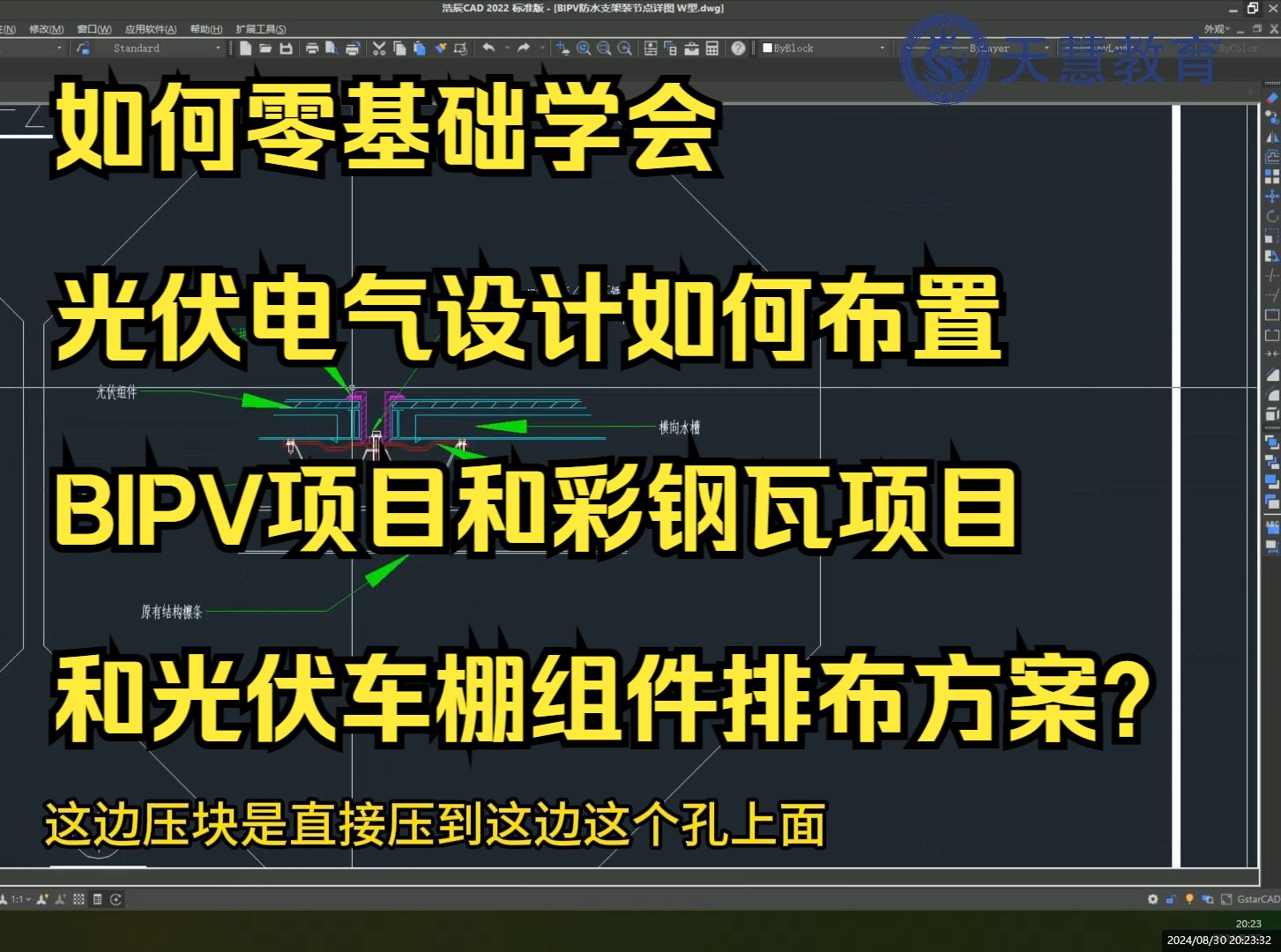 【新能源光伏电气设计】光伏电气如何布置BIPV项目和彩钢瓦项目和...