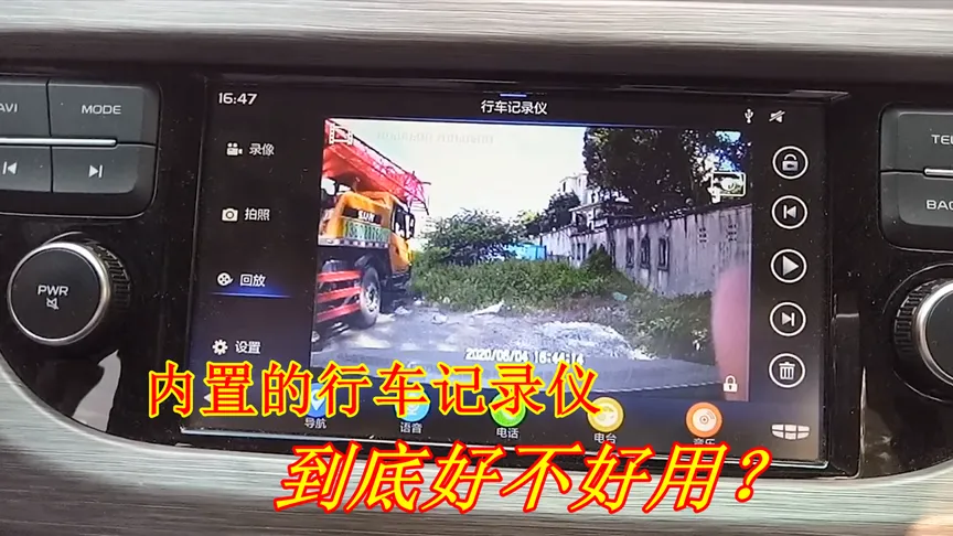 内置行车记录仪到底好不好用?如何进行设置?详细操作告诉你