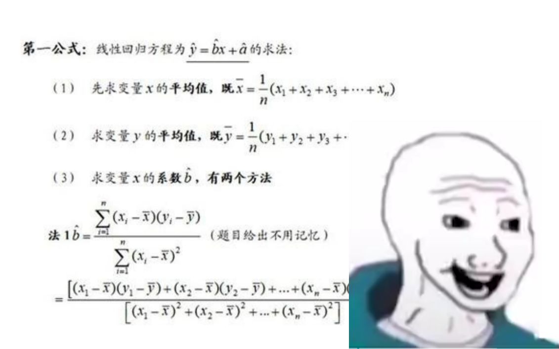 回归方程,怎么算?