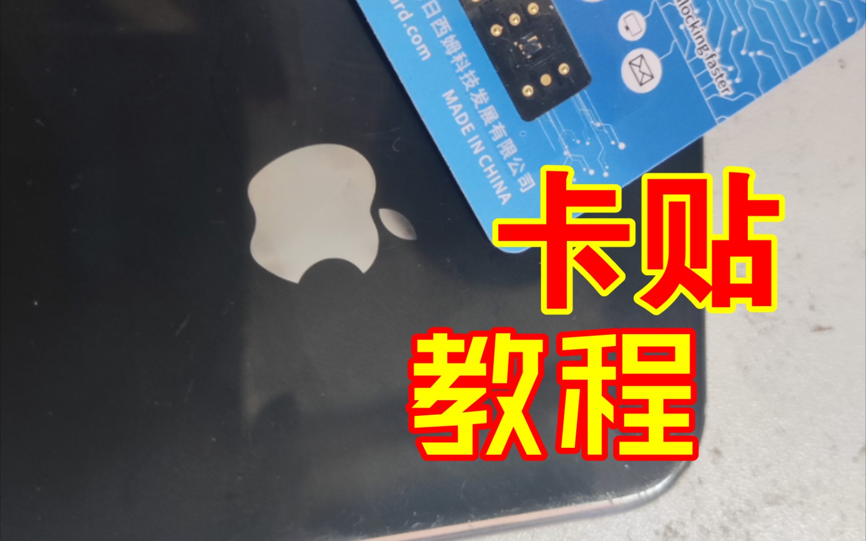 苹果卡贴机激活使用教程