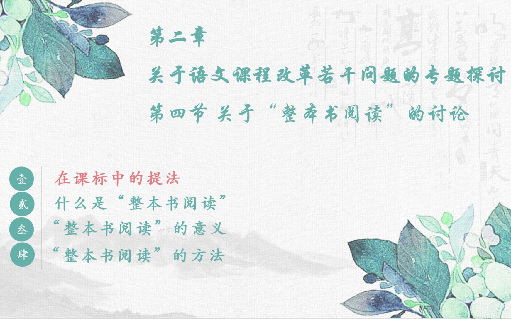 2.4 关于“整本书阅读”的讨论