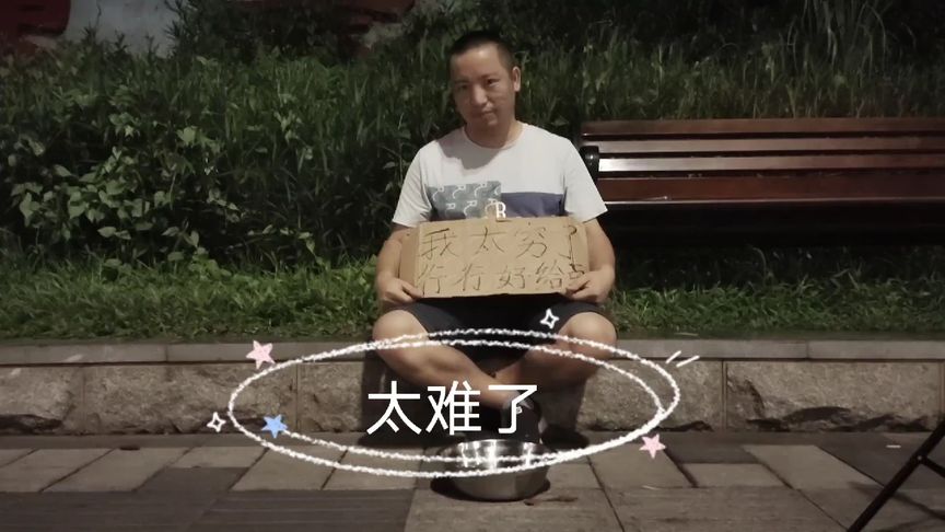 三十岁大叔上街乞讨也不做生意,说来钱快