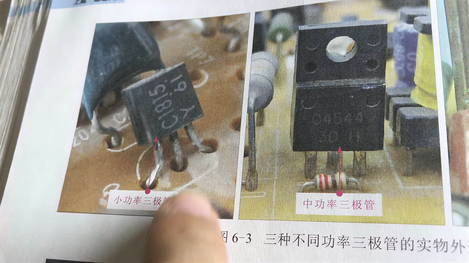 极性不一样!三极管92封装有哪几种极性?这么多知识