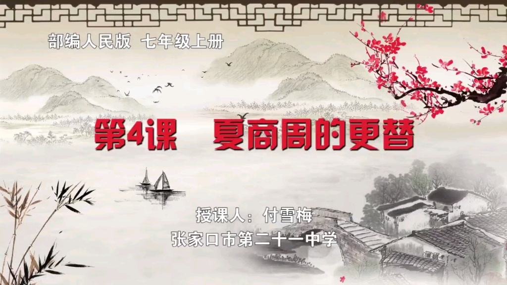 初中历史优质课精品新品集,优秀课例集
