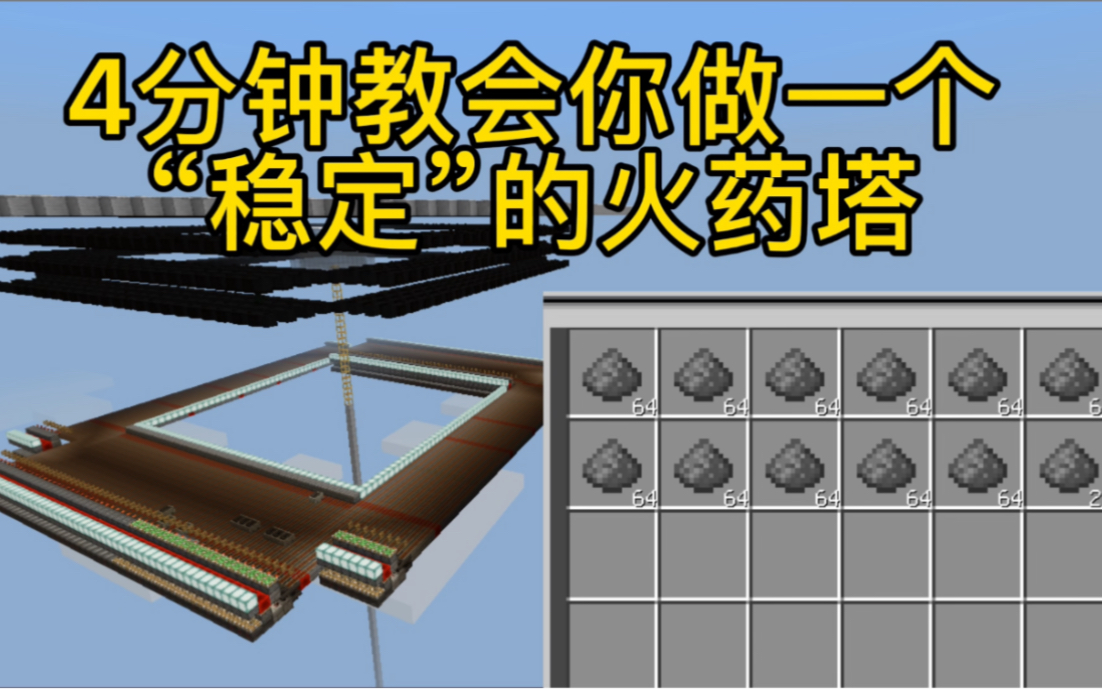 我的世界火药塔(网易基岩1.16可用)_我的世界