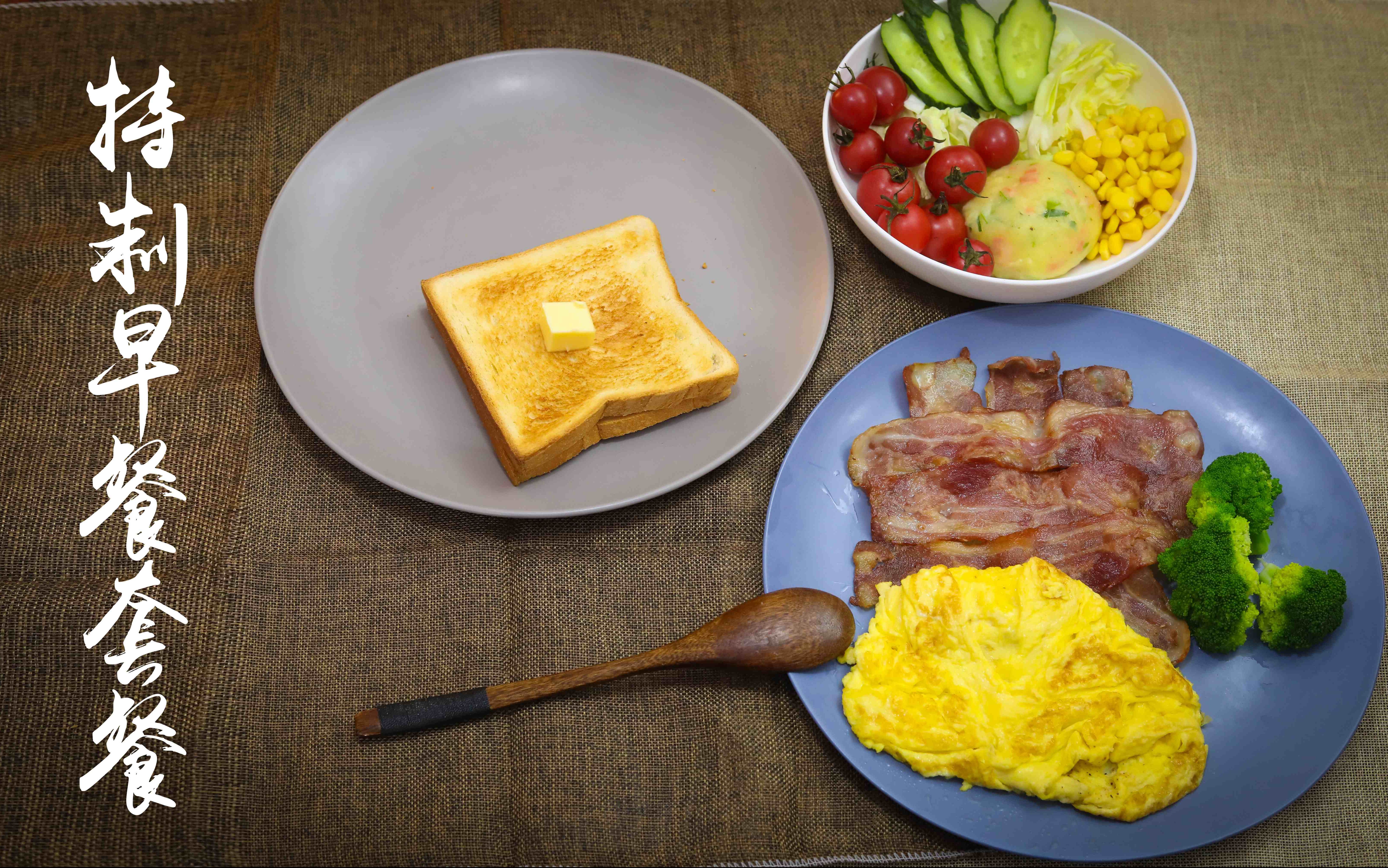 【还原神厨】异世界食堂-特制早餐套餐(没在厨房里睡过觉的人生是不...
