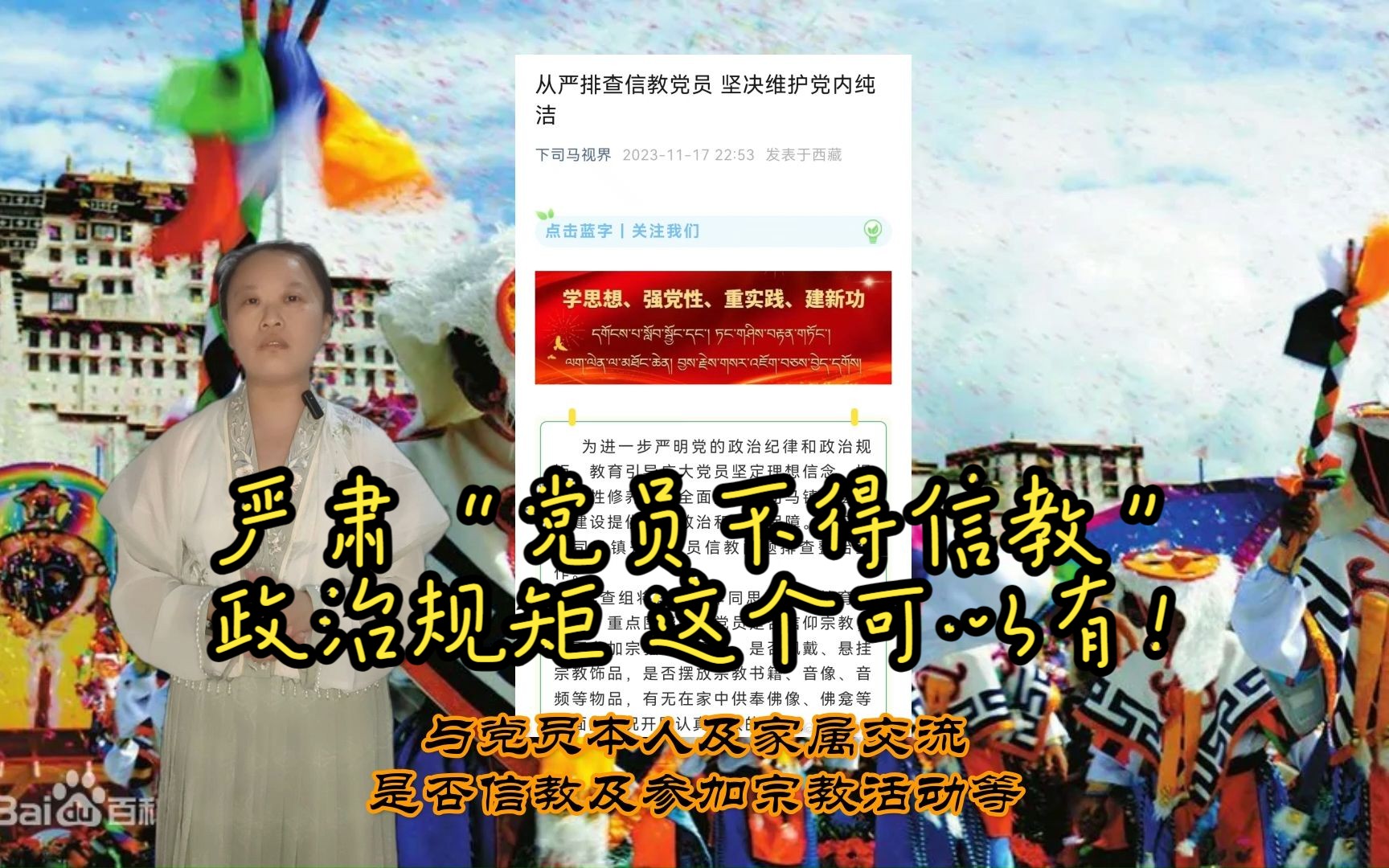 严肃“党员不得信教”政治规矩 这个可以有!