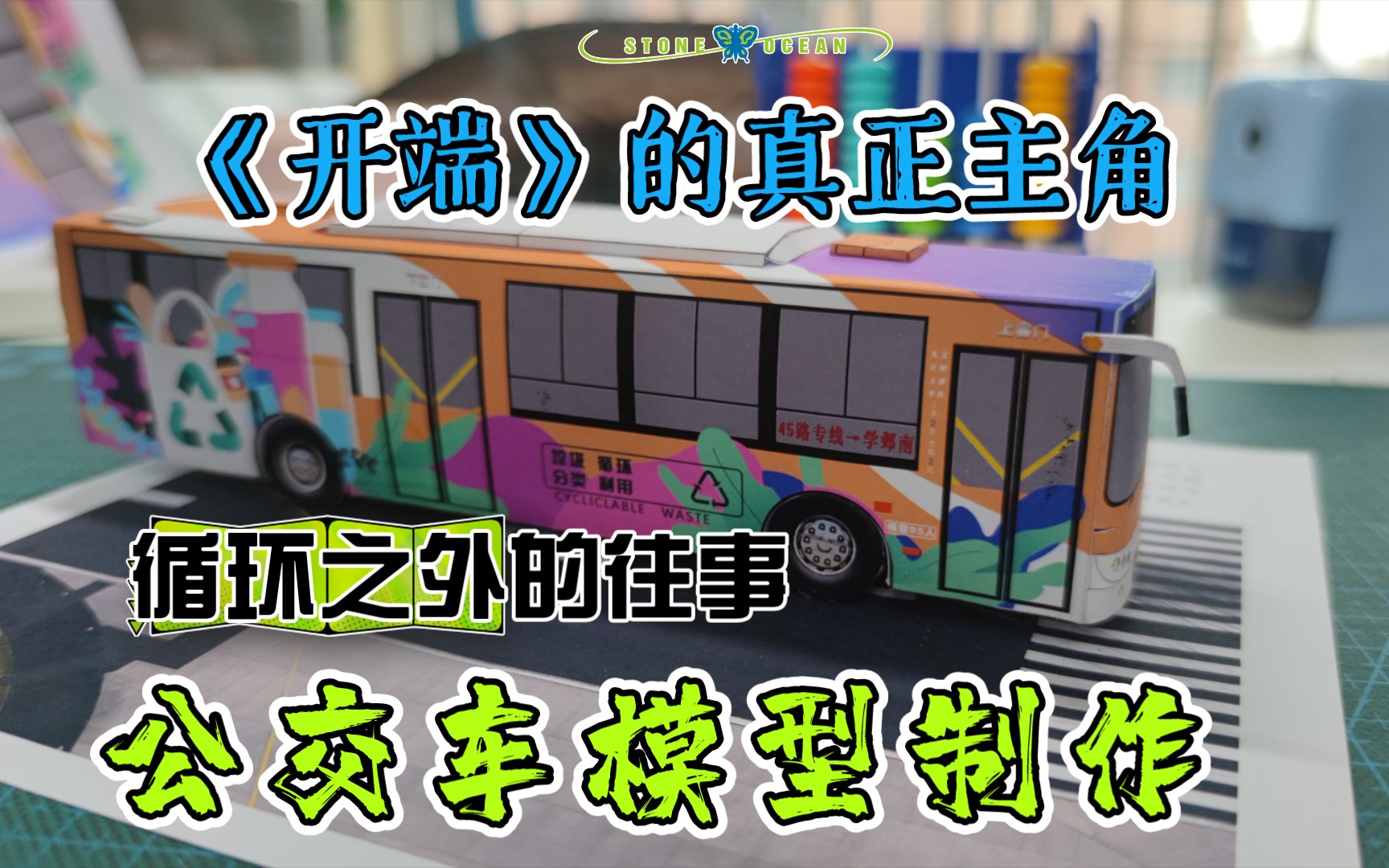 45路车才是《开端》的真正主角，这么帅气的公交车得赶紧做个模型，这可能是第一款周边