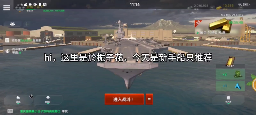 【现代战舰】新手船只推荐