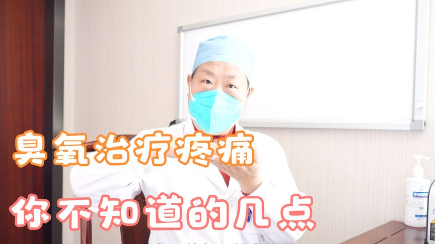 什么是臭氧治疗?臭氧治疗的好处有哪些?为什么建议用臭氧治疗?