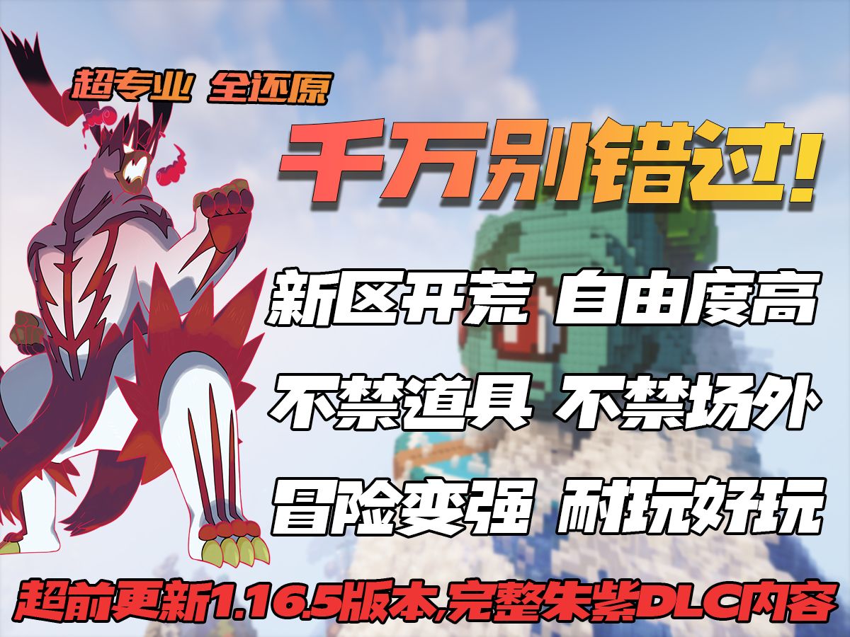 千万别错过!MC宝可梦史上独一无二的同人游戏!_我的世界_游戏推荐