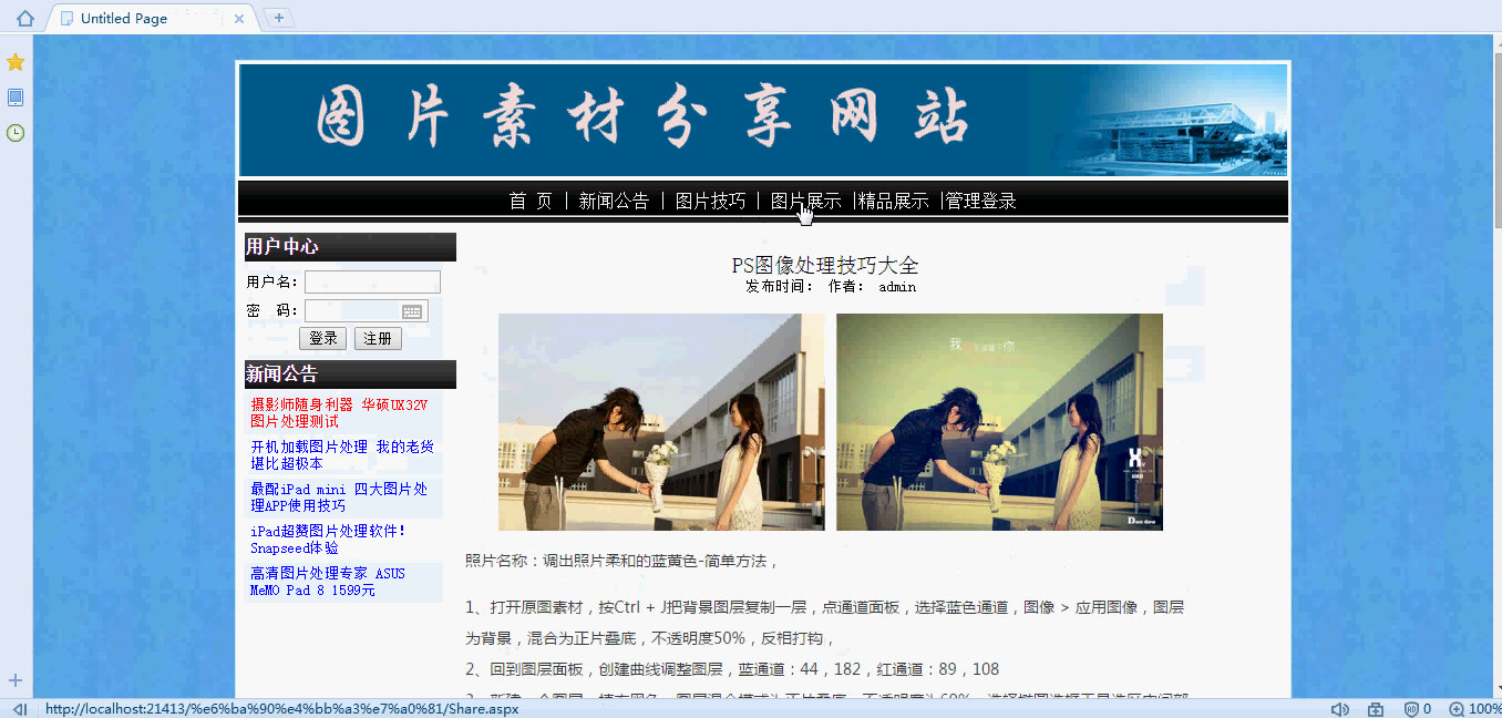 asp.net693图片素材分享网站-毕业设计