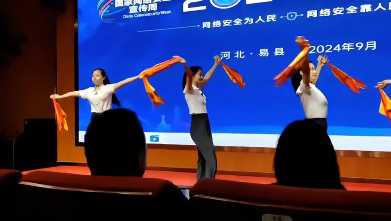 《2024年国家网络安全宣传周》易县活动开幕式演出节目.(二)