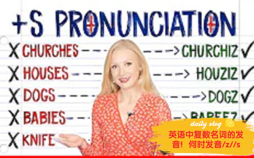 英语中复数名词的发音!何时发音/z//s/和/iz/。