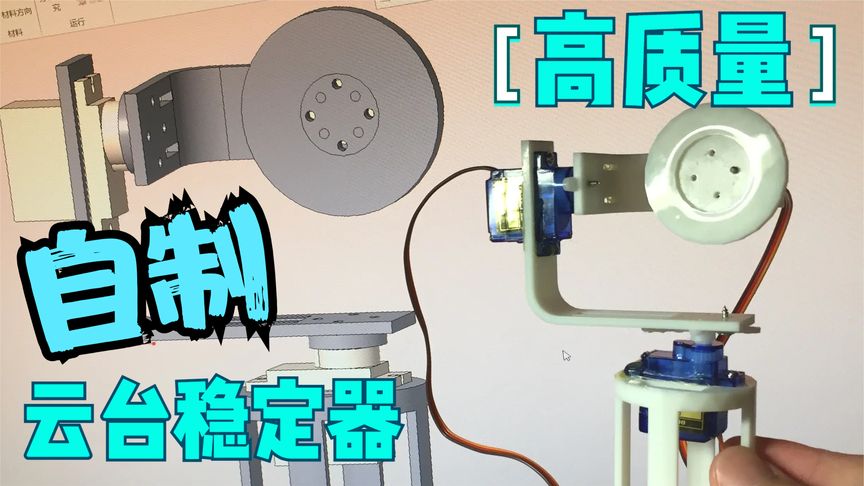 【高质量】初中生 基于MPU6050和Arduino实现自制三轴云台稳定器