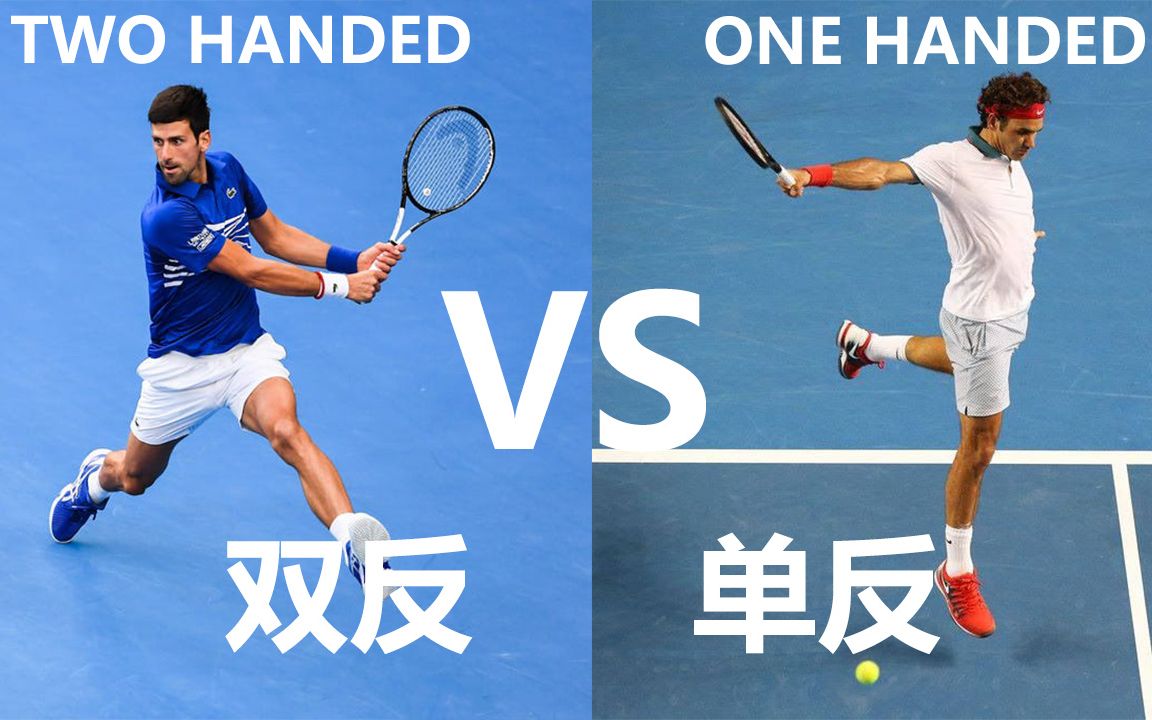 【TTT-西蒙网球教学/中字】网球反手对比: 双反 vs 单反