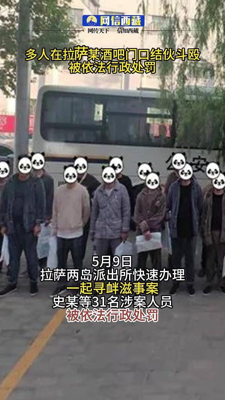 5月9日,拉萨城关公安分局根据《中华人民共和国治安管理处罚法》...