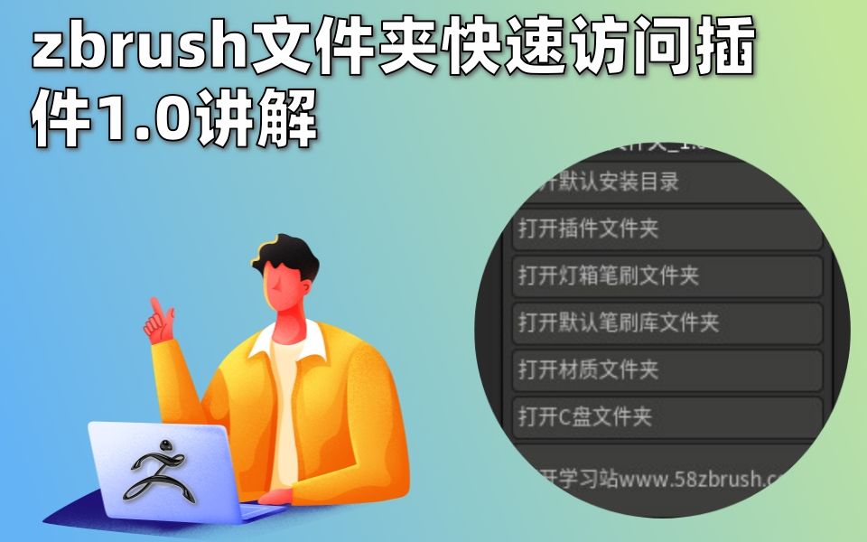 zbrush文件夹快速访问插件讲解,太方便了吧