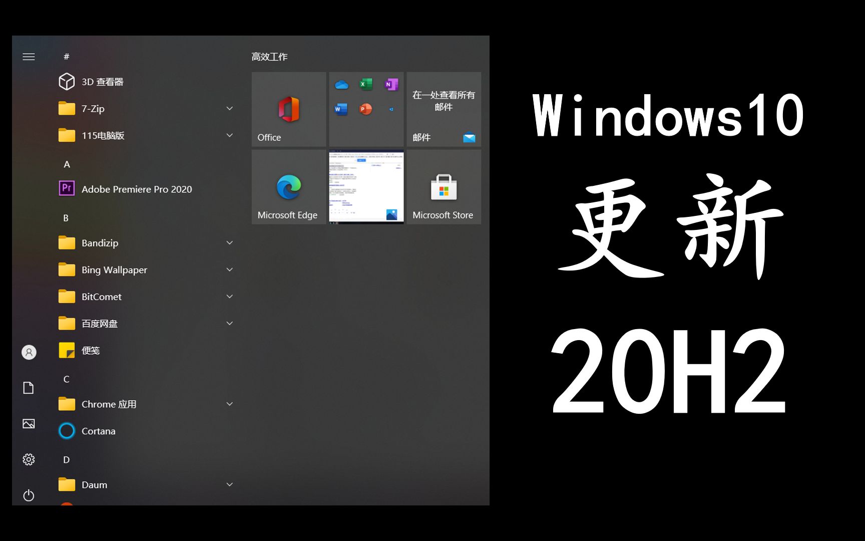 Windows10升级到20H2版本