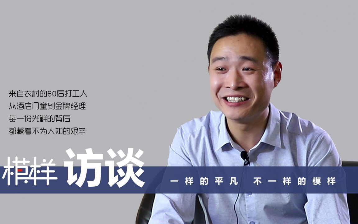 客户的高端接待让我定,半个月流水席,结账时账单也没看#模样访谈