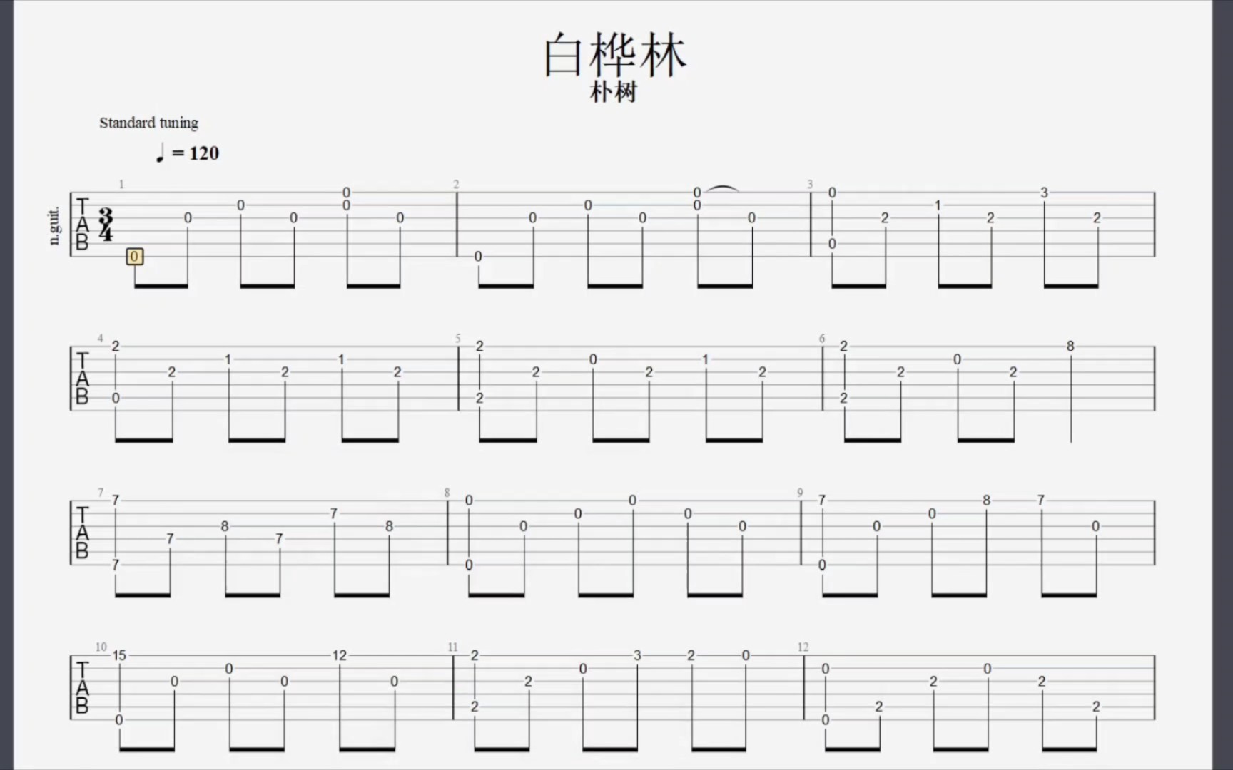 朴树 白桦林 吉他独奏指弹曲谱