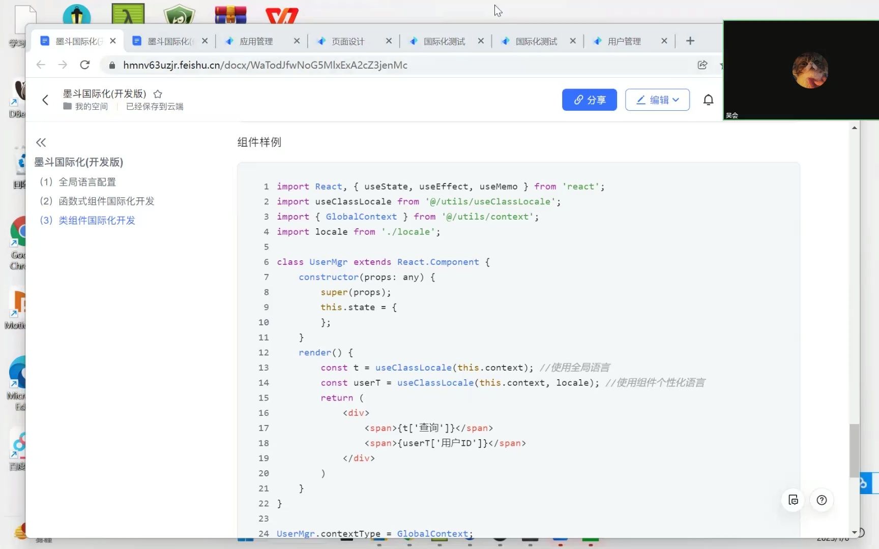 4.4墨斗工具介绍-前端国际化多语言支持