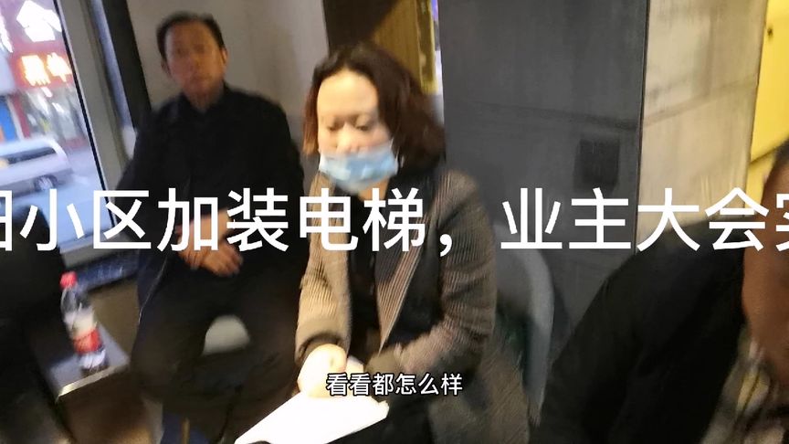 老旧小区加装电梯如何顺利进行的第一步就是召开业主大会。