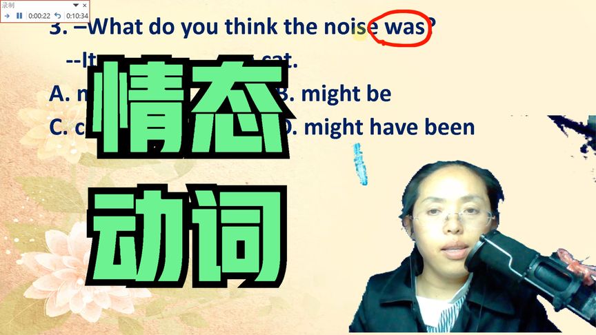 情态动词表推测考点,刚才的声音可能是,could还是might have呢